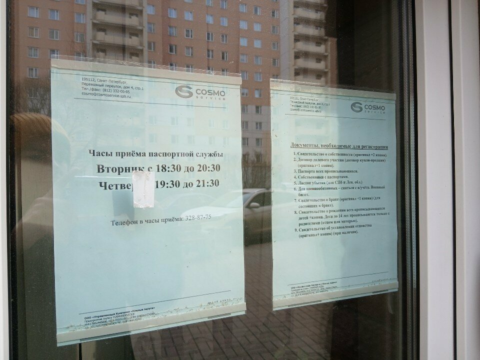 Konut servisleri kuruluşları Cosmoservice, Saint‑Petersburg, foto