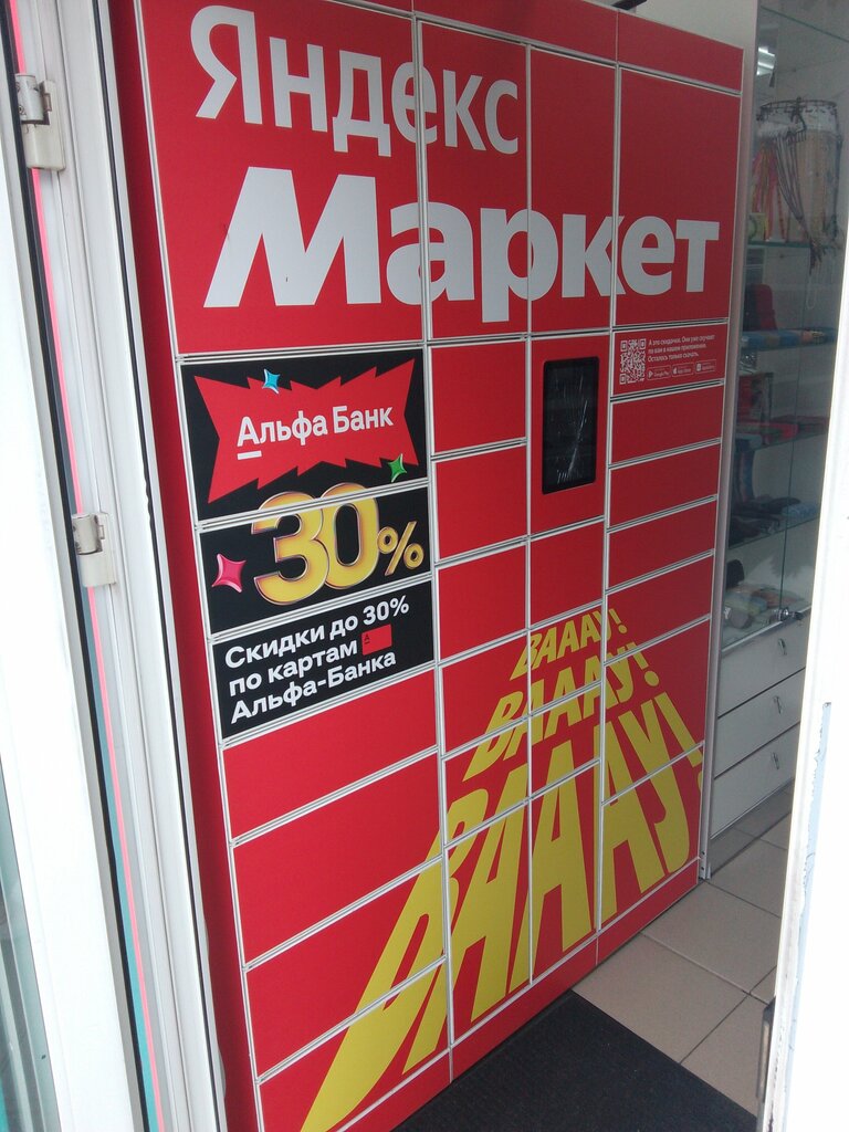 Parsel otomatı Yandex Market, Krasnodar, foto