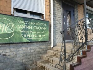 Массажный клуб Марии Скорик (100-letiya Vladivostoka Avenue No:31), masaj salonları  Vladivostok'tan