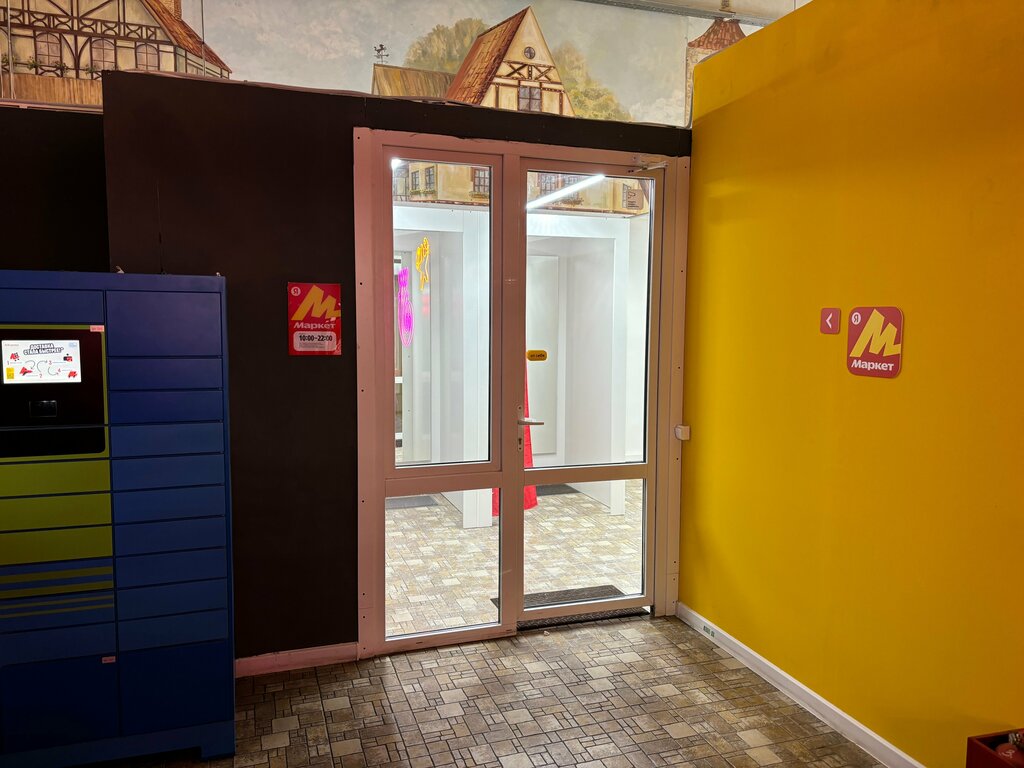 Teslimat noktası Yandex Market, Rostov‑na‑Donu, foto