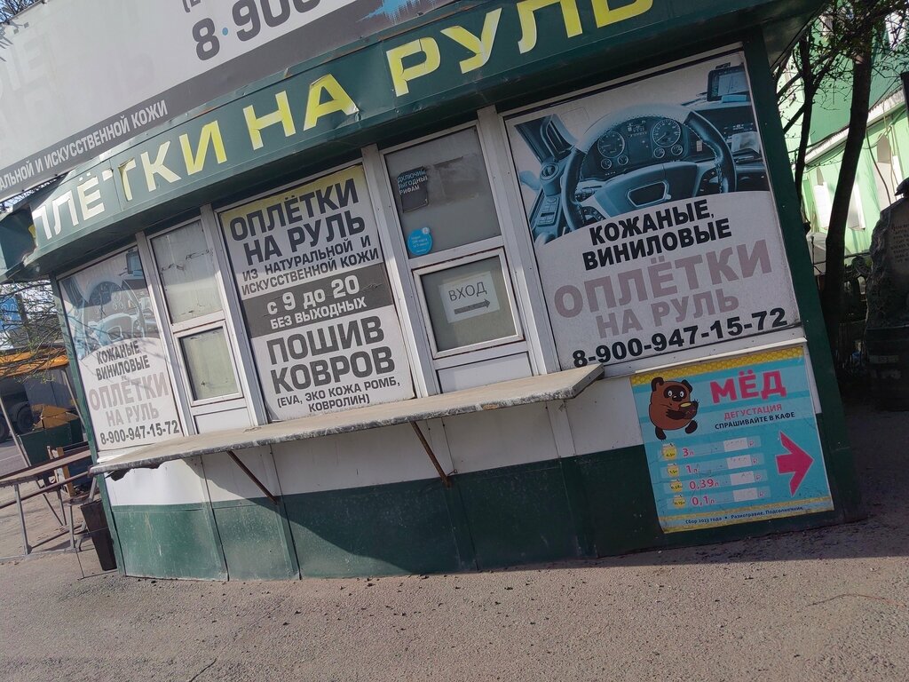 Oto aksesuarları Оплётки на руль, Voronejskaya oblastı, foto