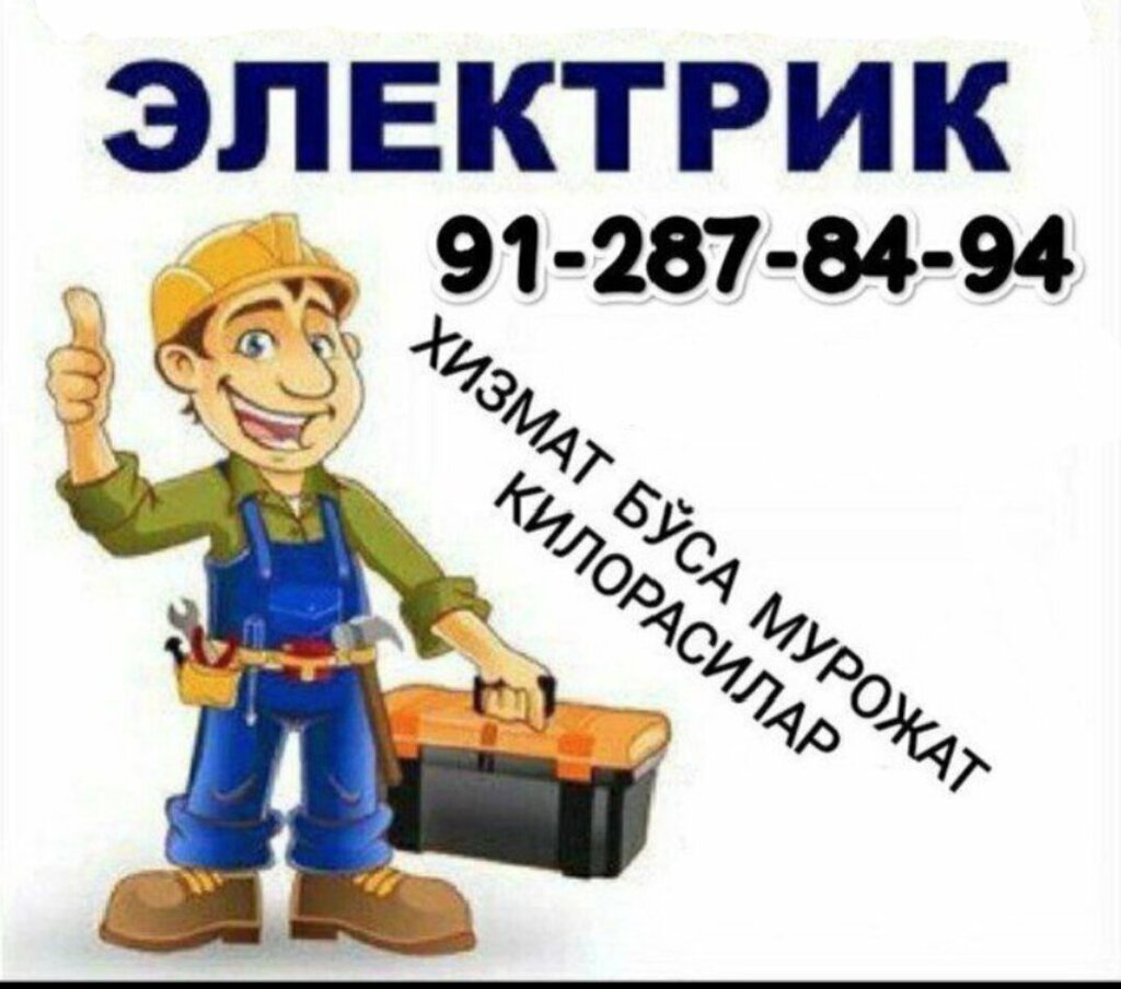 Arıza hizmetleri Private Electrician, Andican, foto