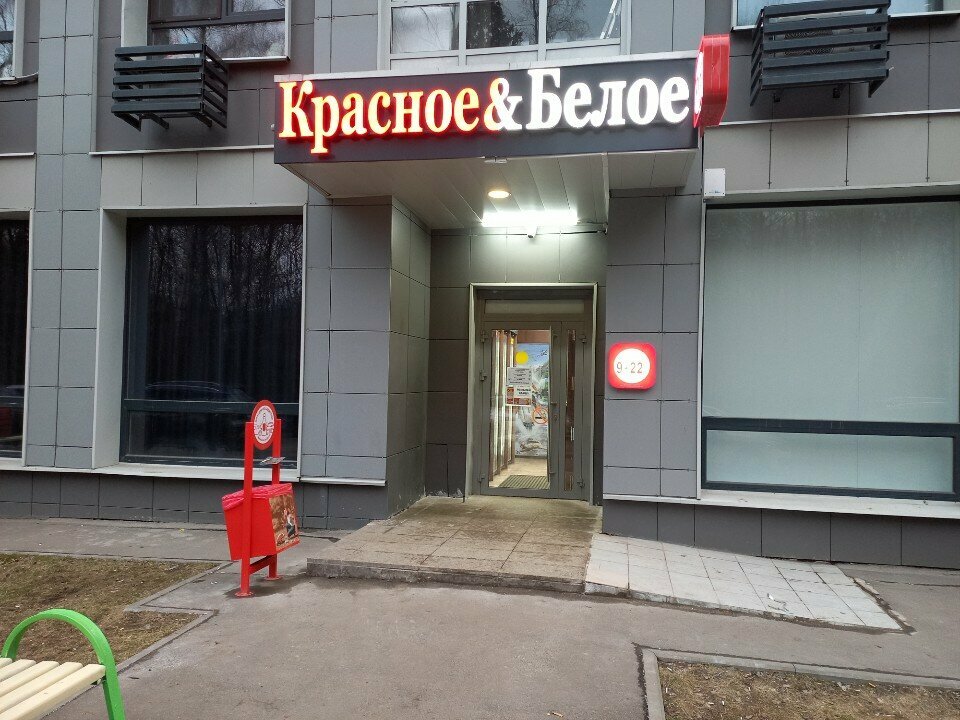 Market Красное&Белое, Moskova, foto