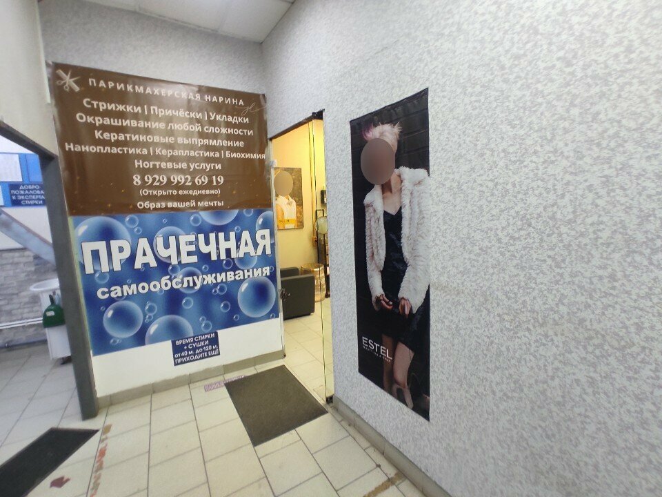 Kuaförler Тамара, Moskova, foto