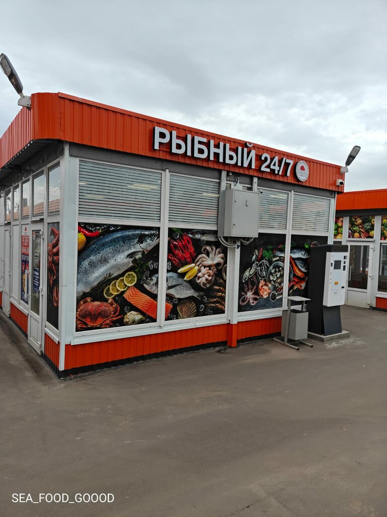 Balık ve deniz ürünleri СиФудГуд.ру, Şçolkovo, foto