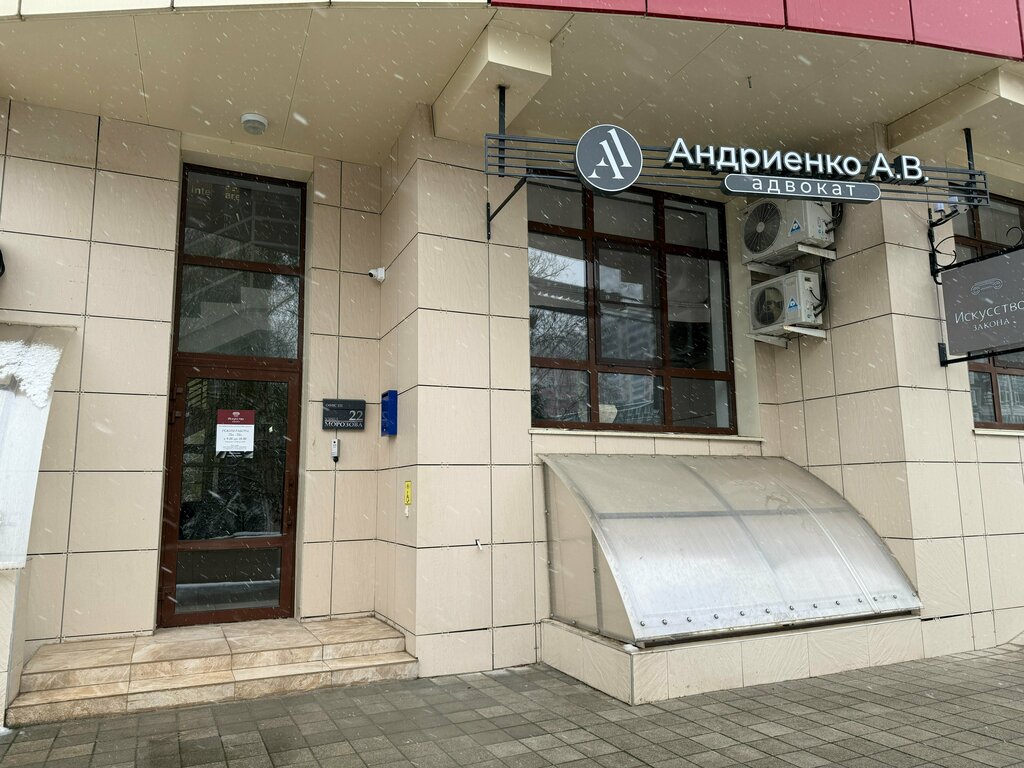 Avukatlar Адвокат Андриенко А. В., Stavropol, foto