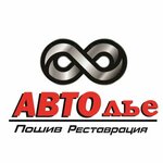 АВТОлье (Yana Fabritsiusa Street No:18), oto döşeme  Soçi'den