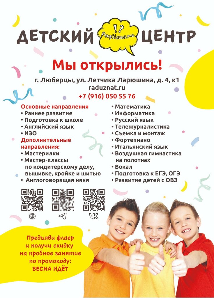 Çocuk gelişim merkezleri РадУзнать, Moskova, foto