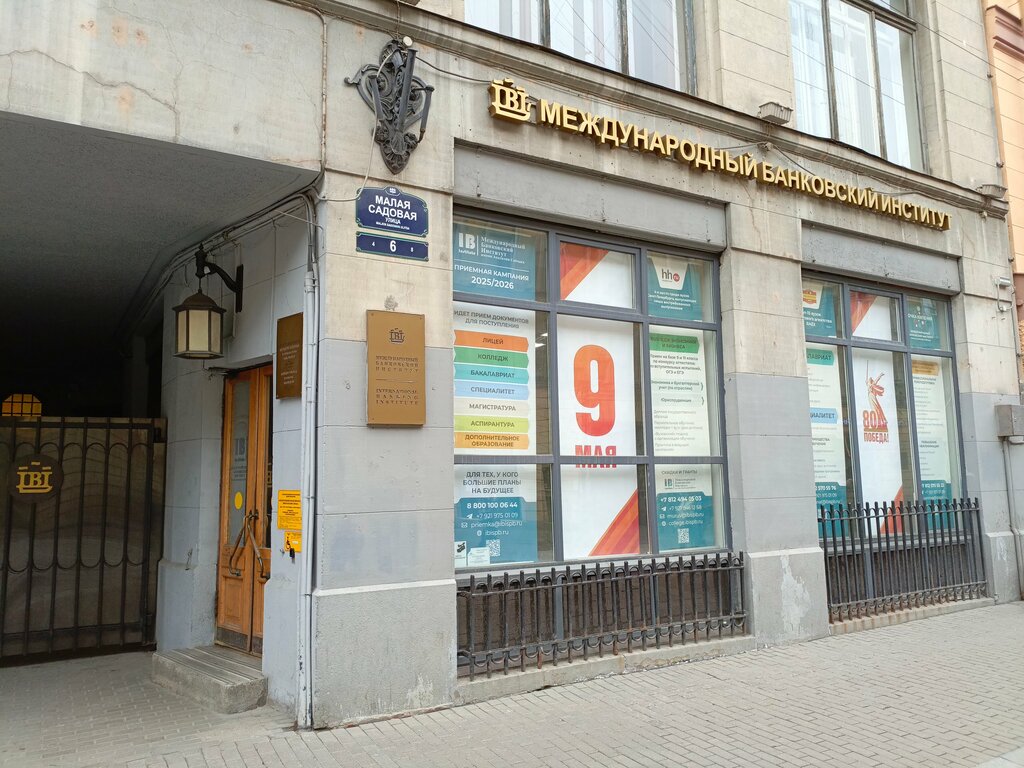 Yüksekokul МБИ им. А. Собчака, колледж экономики и бизнеса, Saint‑Petersburg, foto