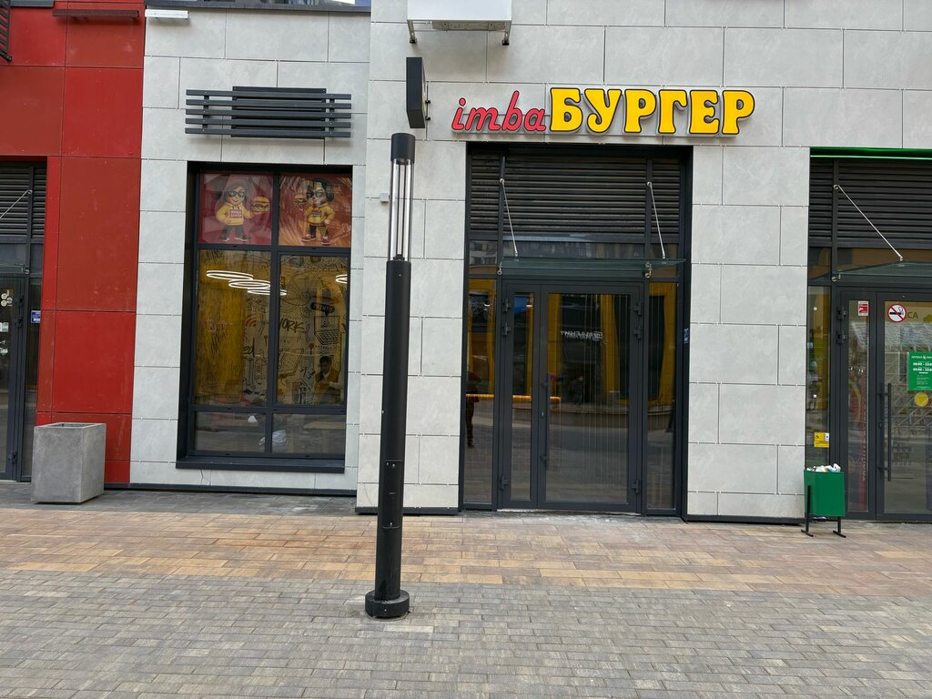 Fast food Imba Burger, Moskova, foto