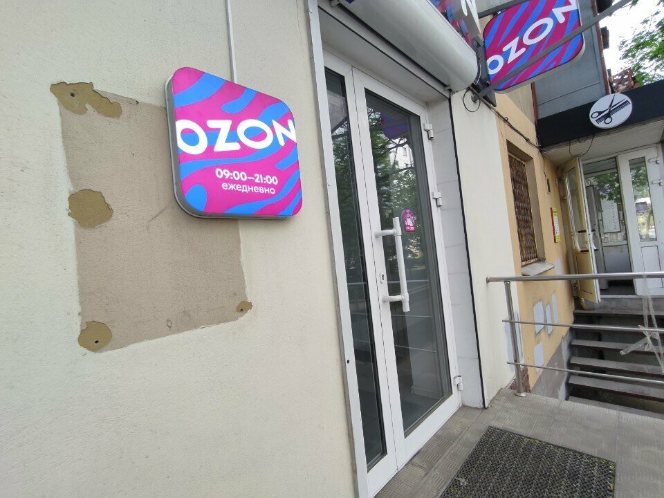 Teslimat noktası Ozon, Voronej, foto