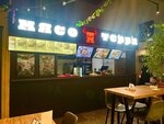 МясоТерра (Bagrationovsky Drive No:1Ак1), restoran  Moskova'dan