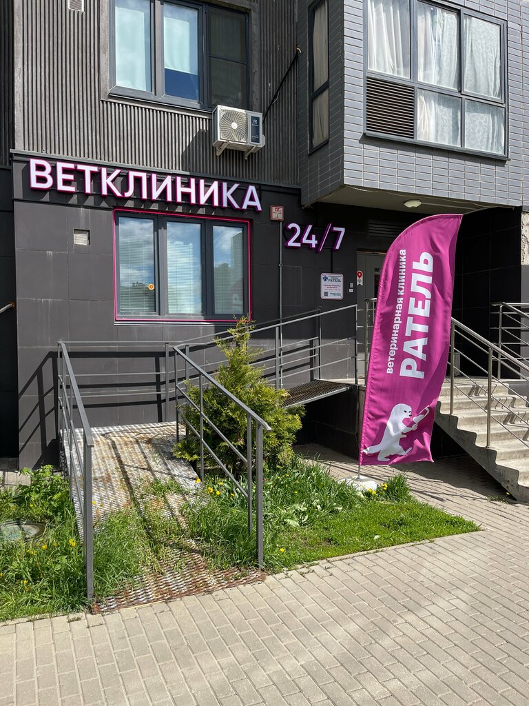 Veteriner klinikleri Ratel, Moskova ve Moskovskaya oblastı, foto