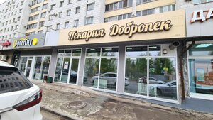 Dobropek (улица Татарстан No:13А, Вахитовский район), ekmek fırını  Kazan'dan