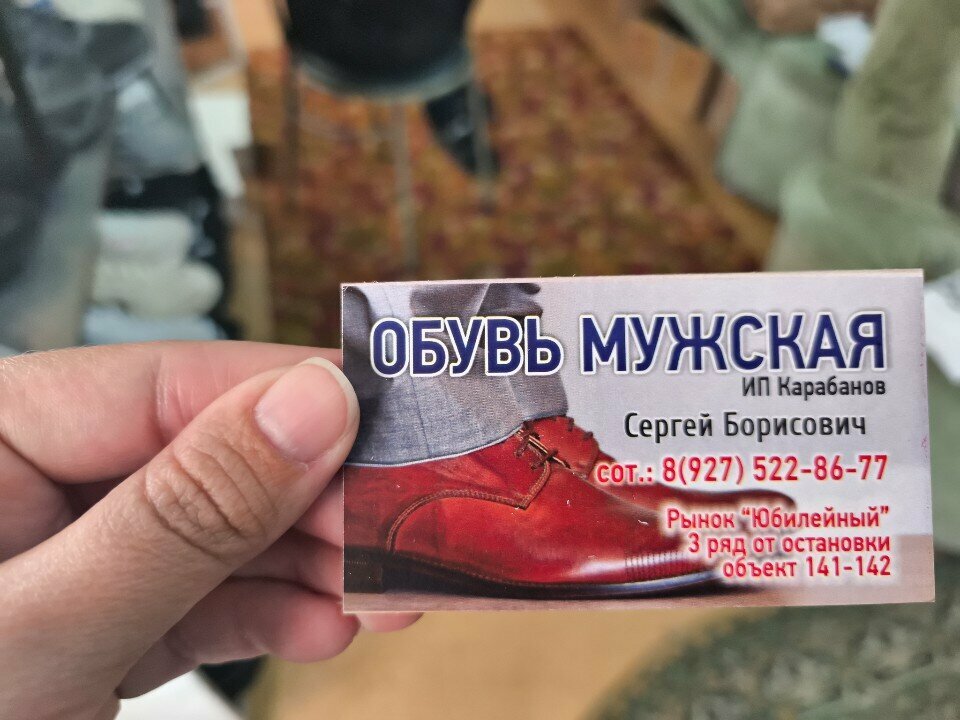Ayakkabı mağazaları Ростовская Обувь, Volgograd, foto