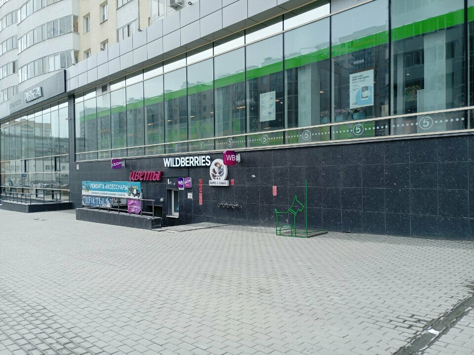 Teslimat noktası Wildberries, Yekaterinburg, foto