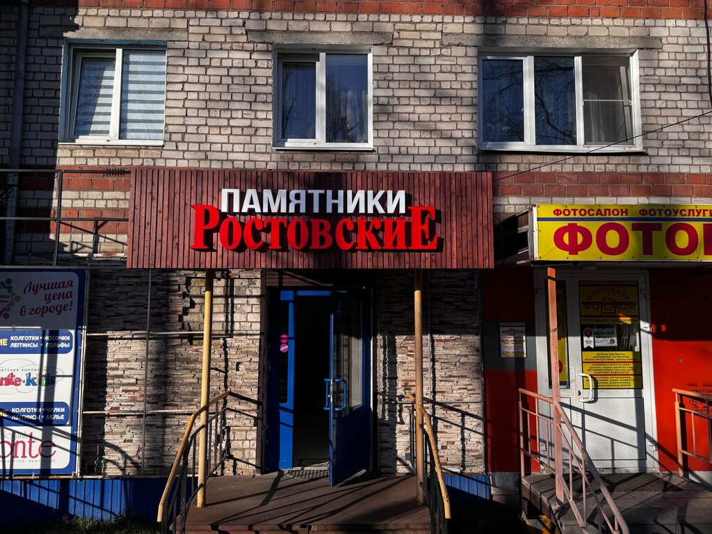 Heykel ve mezarlık taşı üreticileri Rostov monuments, Balahna, foto