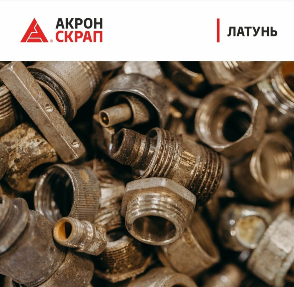 Hurda metal alımı Акрон Скрап, Arhangelsk, foto