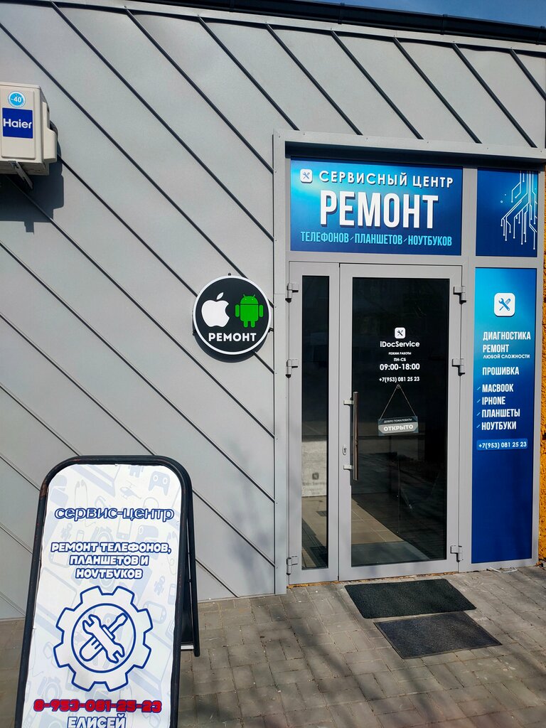Telefon tamir servisi IDocСервис, Yeysk, foto