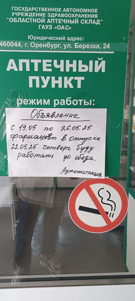 Eczaneler Областной аптечный склад, Orenburgskaya oblastı, foto