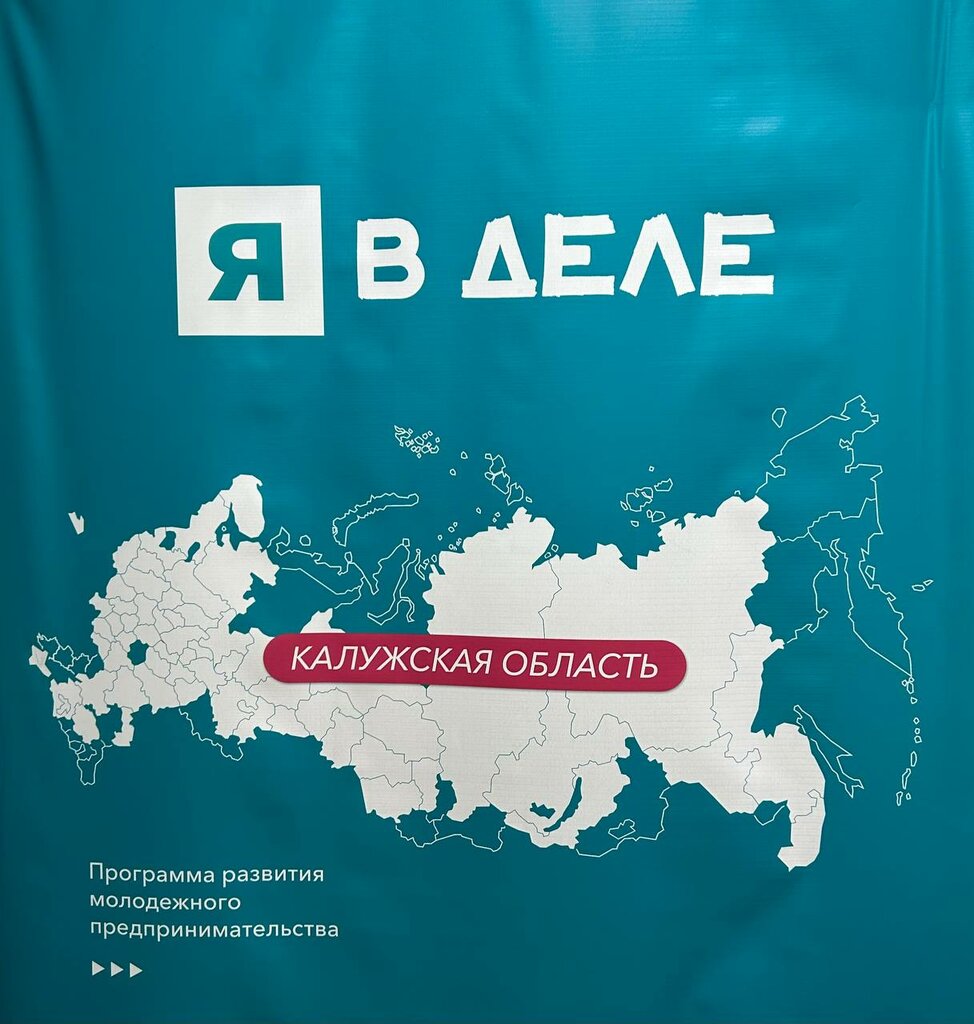 Sivil toplum kuruluşları Я в деле, Kaluga, foto