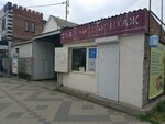 Шиномонтаж (Rossiyskaya Street No:208), oto lastik tamiri  Krasnodar'dan