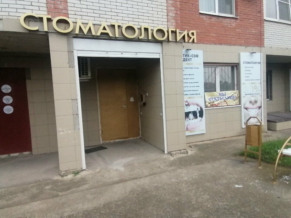 Diş sağlığı poliklinikleri Тик-соф Дент, Krasnodar, foto