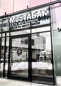 MosTabak (40 let Pobedy Street No:69), tütün, sigara mağazaları  Krasnodar'dan