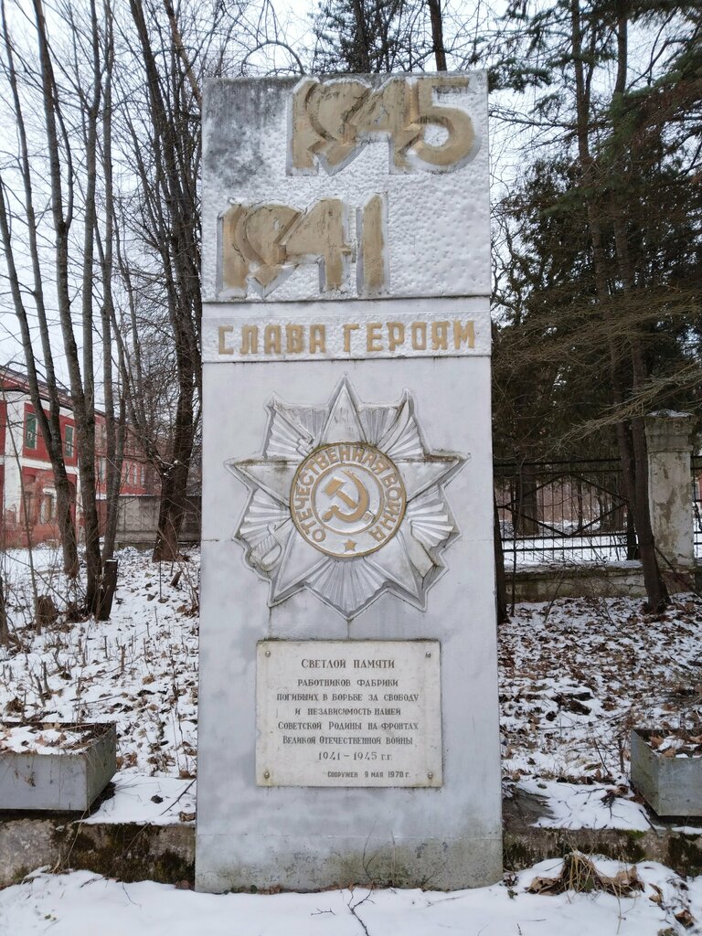 Koruma altına alınmış yapı Работникам фабрики, погибшим в Великой Отечественной войне, Vysokovsk, foto