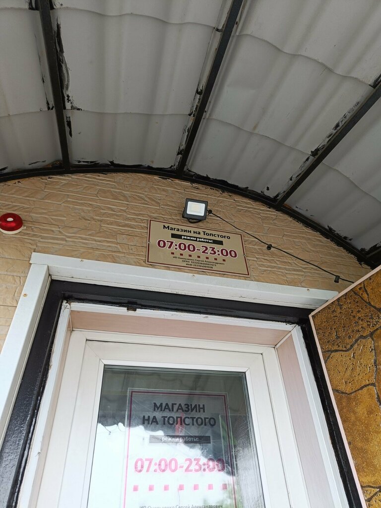 Market Magazin na Tolstogo, Vladivostok, foto