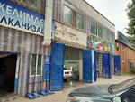 Автомойка (Kudruk Street No:1), oto yıkama  Bişkek'ten