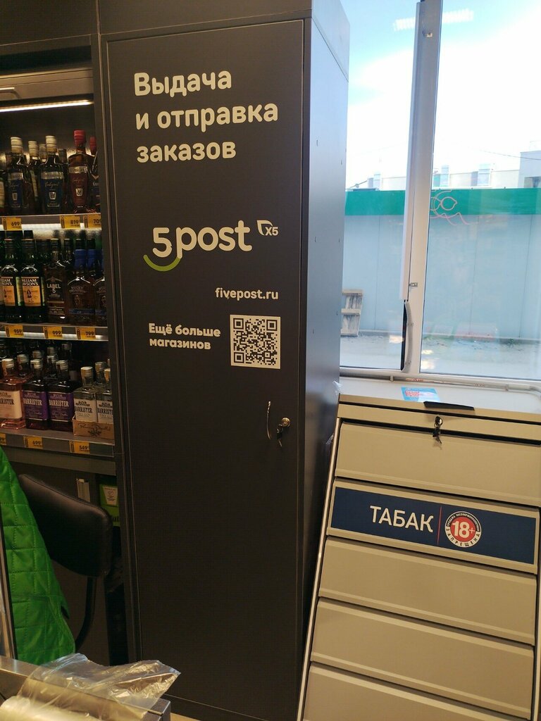 Parsel otomatı 5Post, Syzran, foto