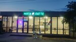 Мята и Латте (Северная улица No:184, посёлок городского типа Николаевка), kafe  Kırım Cumhuriyeti'nden