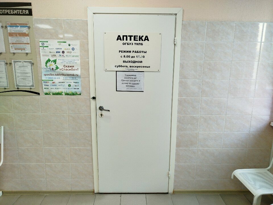 Eczaneler Аптека, Tomsk, foto