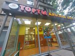 Оникс (Volgogradsky Avenue No:59), pasta, şekerleme ve tatlı  Moskova'dan