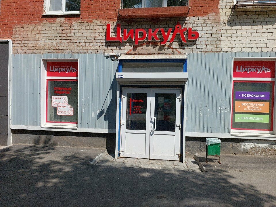 Kırtasiyeler Cirkul', Perm, foto