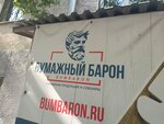 Бумажный Барон (Lobachevskogo Street No:5), matbaalar  Yekaterinburg'dan