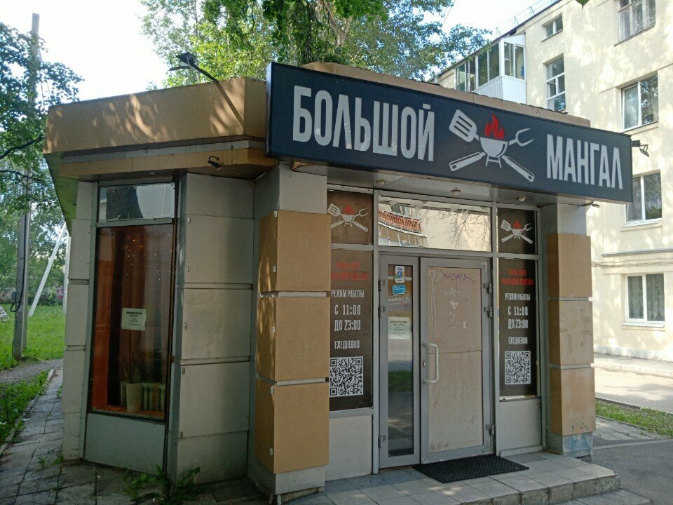 Fast food Большой мангал, Yekaterinburg, foto