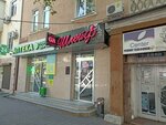 Шлейф (Karla Marksa Street No:10), kozmetik ve parfümeri mağazaları  Tuapse'den