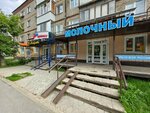 Молочный (Lodygina Street No:26), kasap, şarküteri  Perm'den