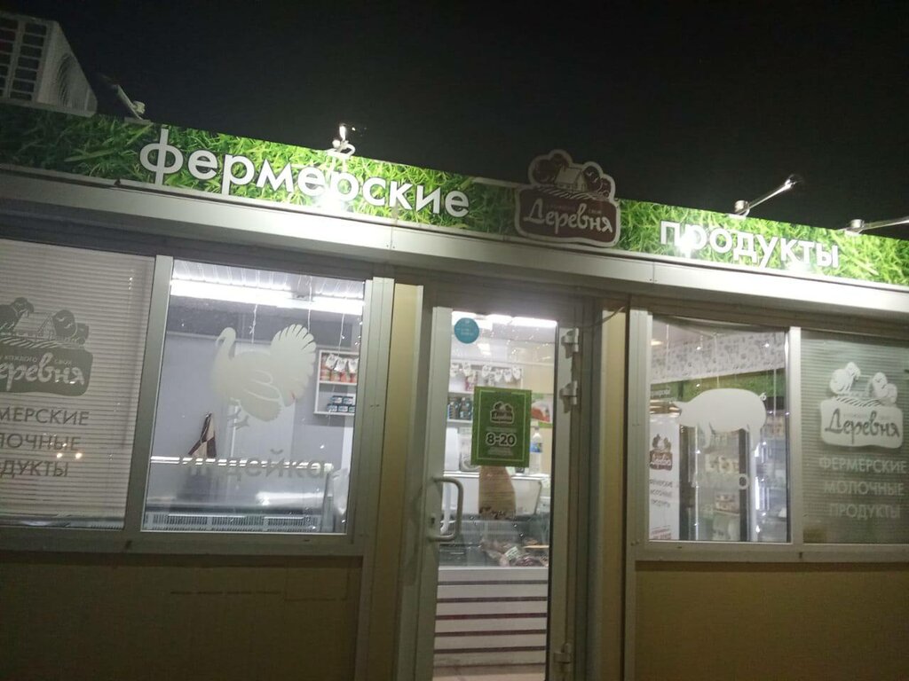 Süt ürünleri satış mağazaları У каждого своя деревня, Riazanskaya oblastı, foto