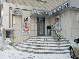 Bioesthetique (Krasnoarmeyskaya Street No:6, Ulyanovsk), kozmetoloji, kozmetik salonları  Ulyanovsk'tan