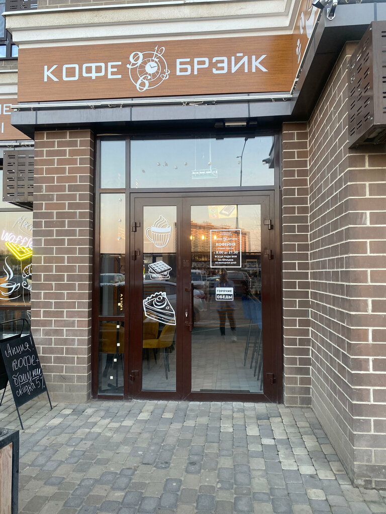 Kahve dükkanları Кофе Брэйк, Krasnodar, foto