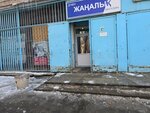 Zhanalyk (No:7, Qarasý shaǵyn aýdany), restoran  Taraz'dan