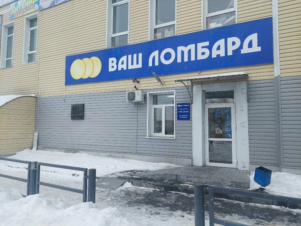 Rehincilik Ваш Ломбард, Kurgan, foto