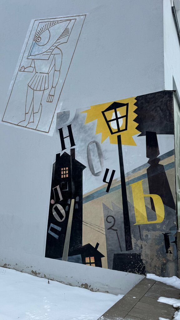 Sokak sanatı Полночь, Vitebsk, foto