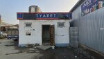 Туалет (2-ya ulitsa Madzherimtal No:100), tuvalet  Osh'tan