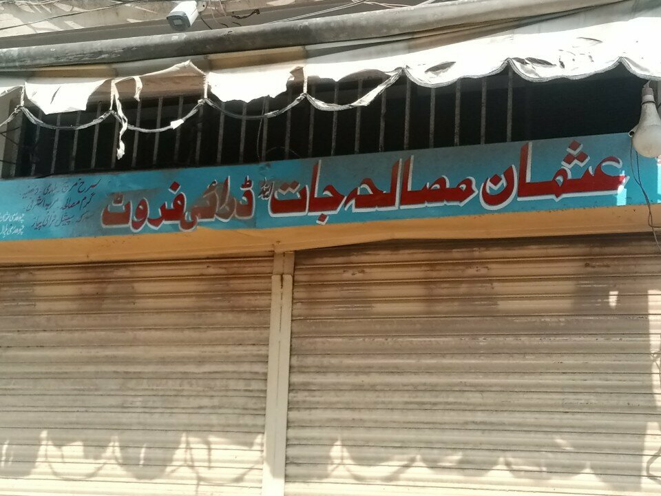 Kuruyemiş, atıştırmalık, kuru meyve Usman madal jat And dry froot, Rawalpindi, foto