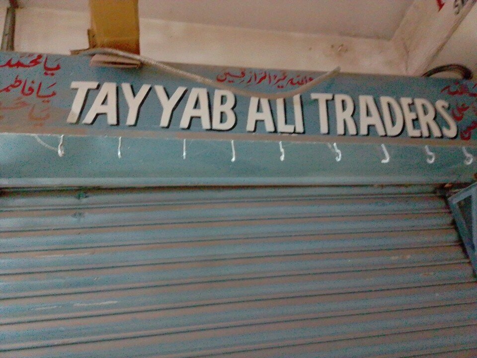 Banyo ve klozet mağazaları Tayyab Ali traders, Karaçi, foto