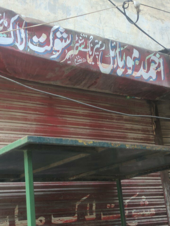 Telefon tamir servisi Ahmed Mobile and Repairing Center, Lahor, foto